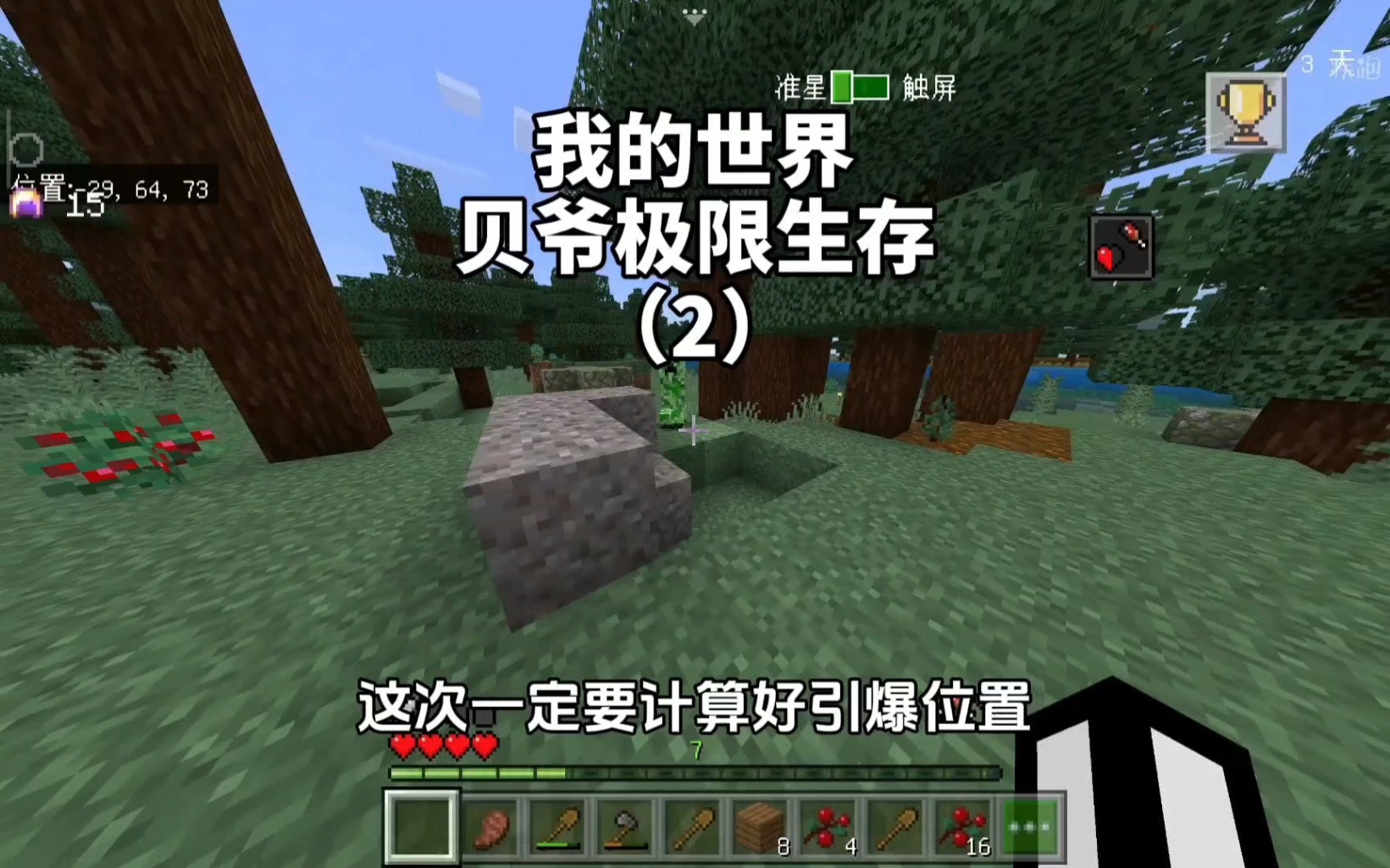 【我的世界】贝爷极限生存第二期 获得末影珍珠
