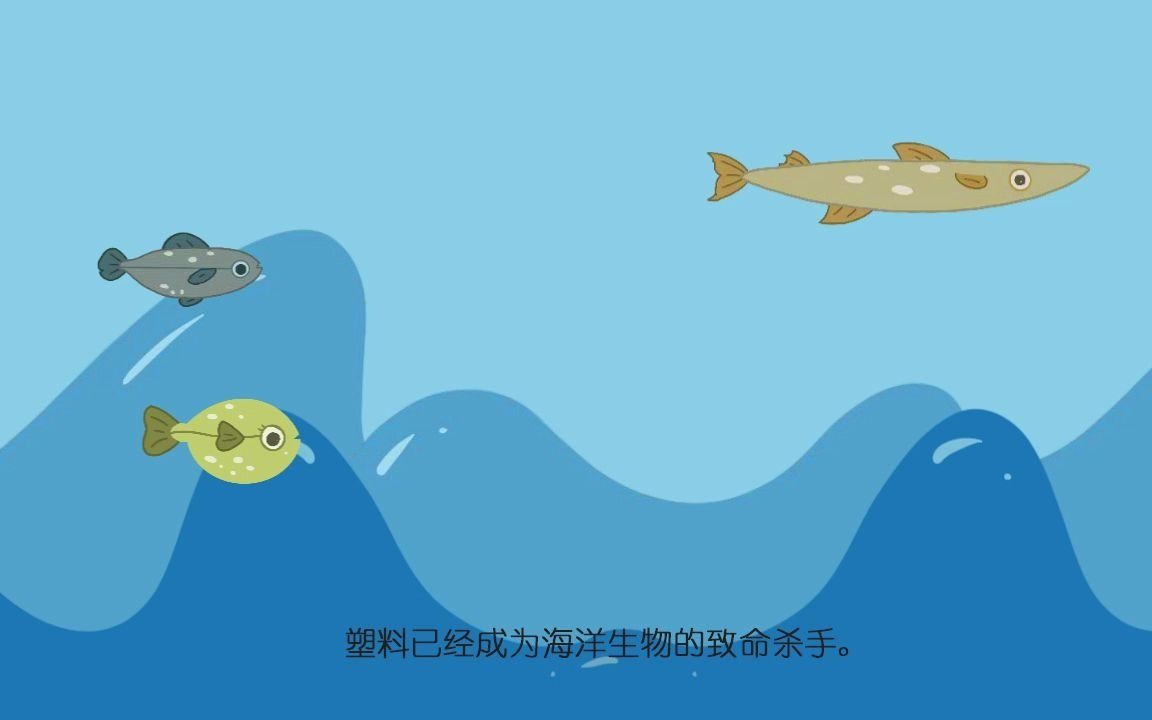 《白色污染·人类灾害》MG动画学生作品