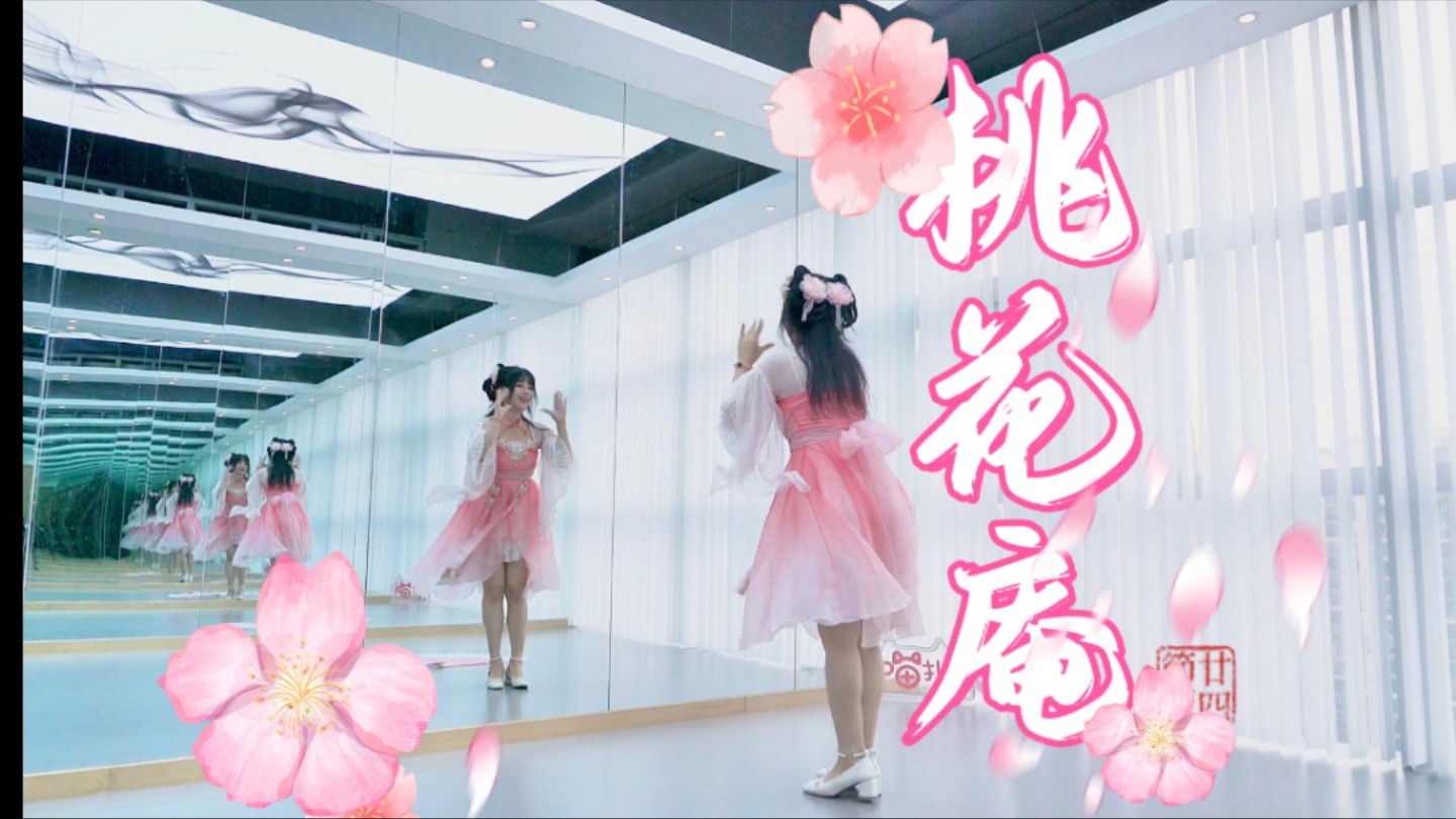 《桃花庵》完整版舞蹈教程|原创编舞【喵扑果酱】