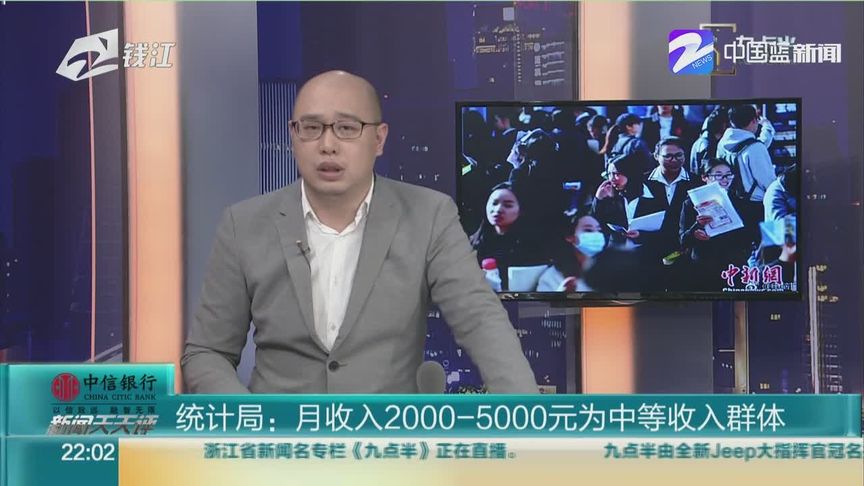国家统计局:月收入2000-5000元为中等收入群体,你在哪个等级?