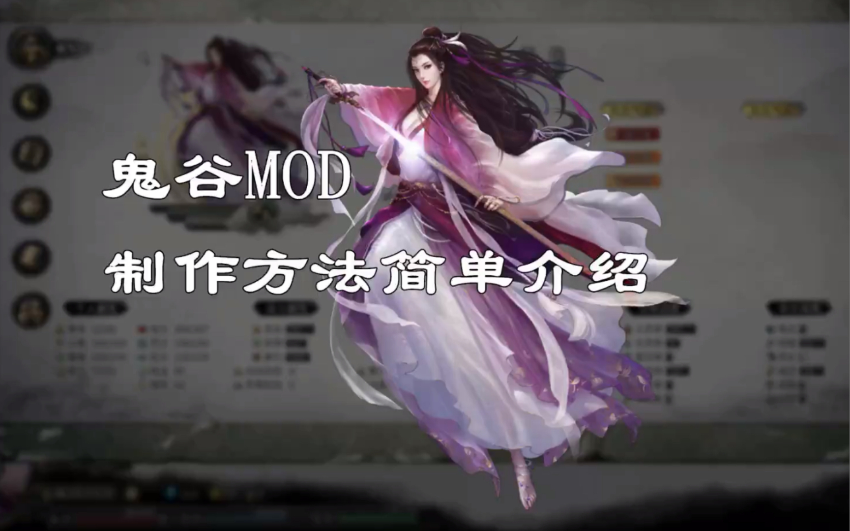 鬼谷八荒MOD制作方法,简单介绍流程,关键是反复调试