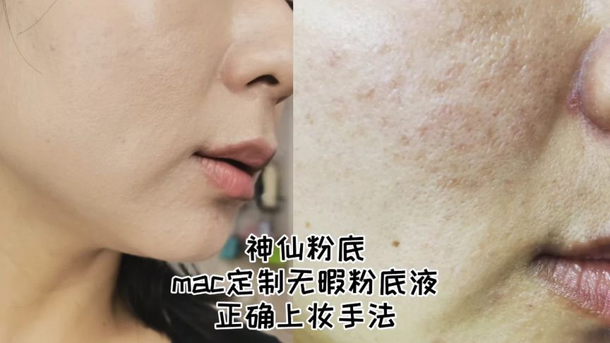 被美妆蛋耽误的神仙粉底,mac定制无暇粉底液正确上妆手法