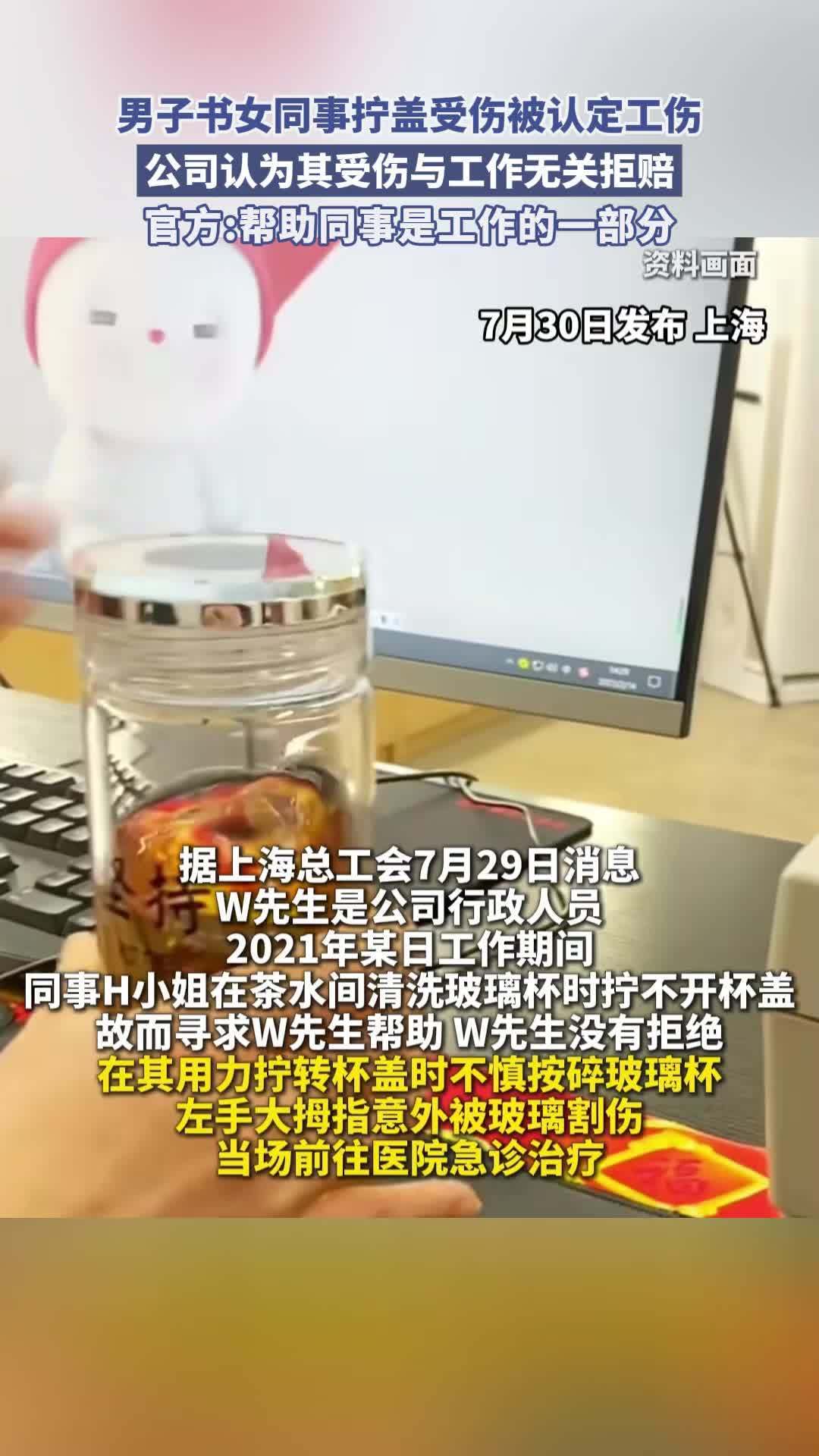 男子书女同事拧盖受伤被认定工伤,公司认为其受伤与工作无关拒赔