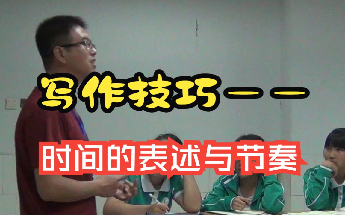 校报会议【20180903】(片段)作文技巧--时间的表述与节奏