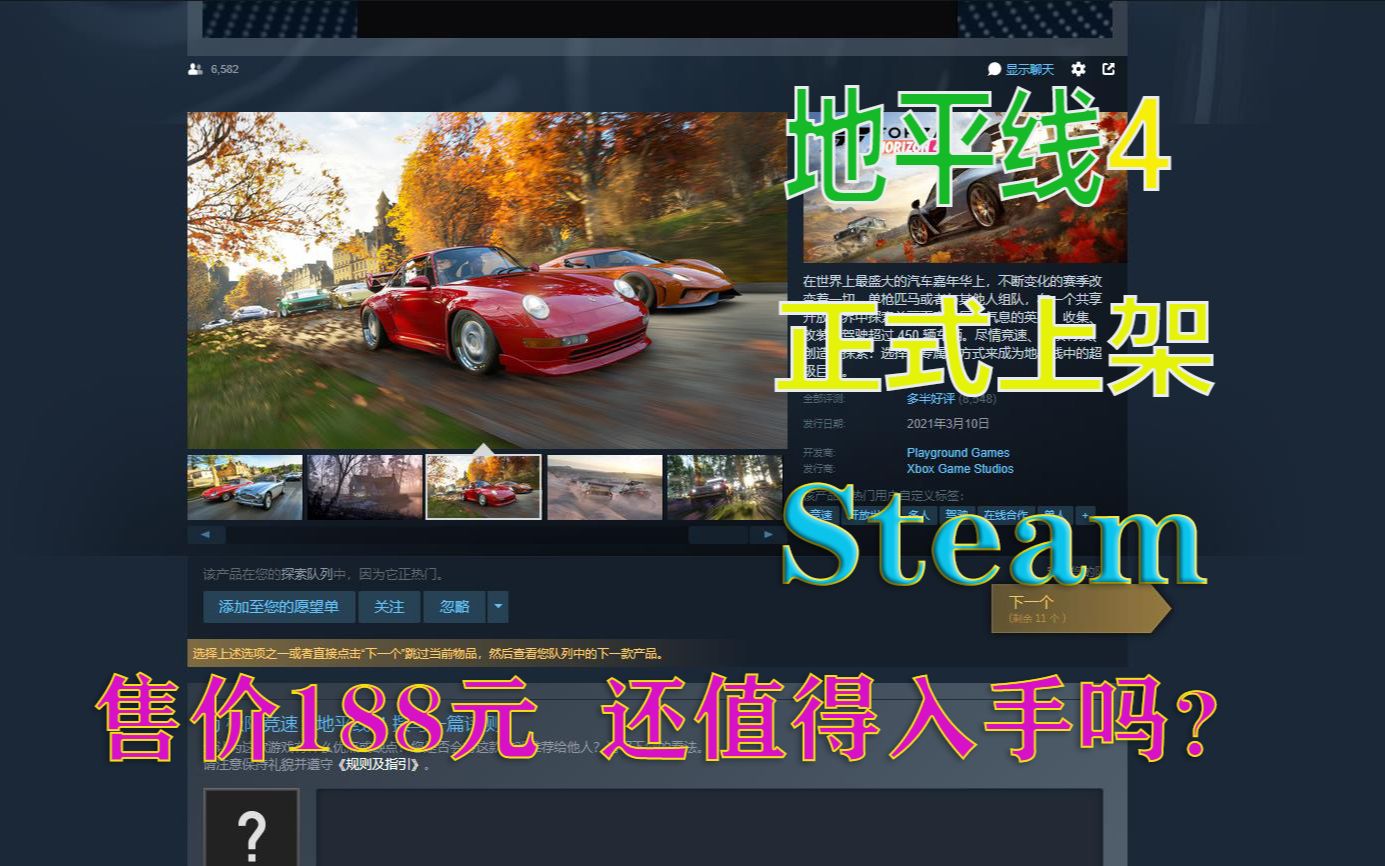 《地平线4》上架Steam了,看看这游戏画质值188元吗?