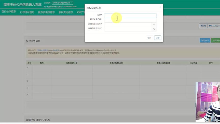 工商年报之股权变更信息