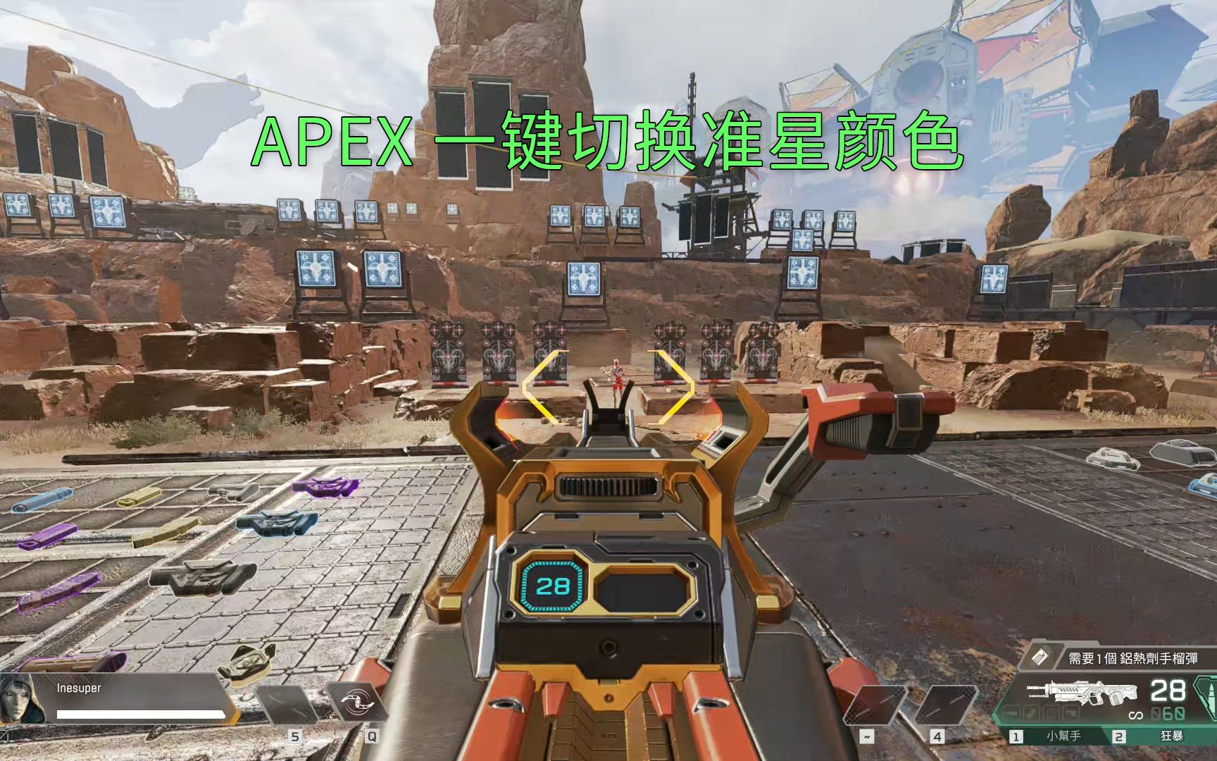 APEX准星MOD1.0 打造最全的准星合集(多达40种)