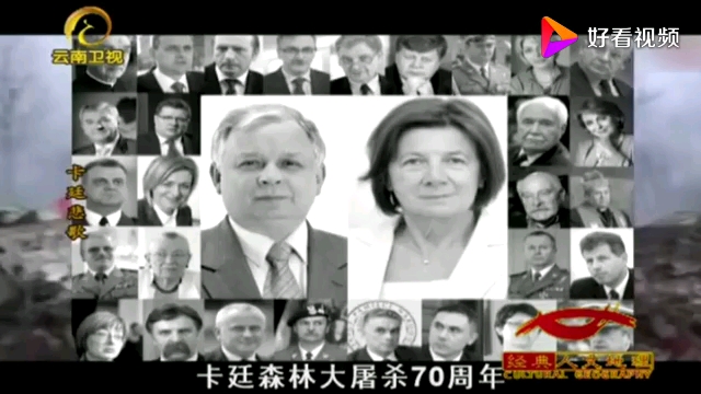 卡廷惨案10:2010年,波兰人的悲剧在卡延森林再次发生!