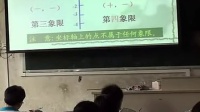 八年级数学上册《平面直角坐标系(一)》探究类教学片段_北师大