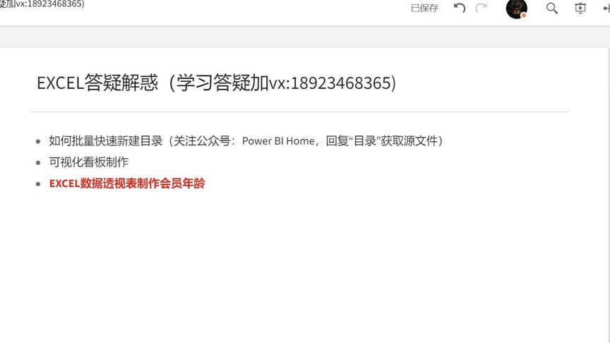 #excel #数据透视表 Excel透视表制作会员年龄段分析