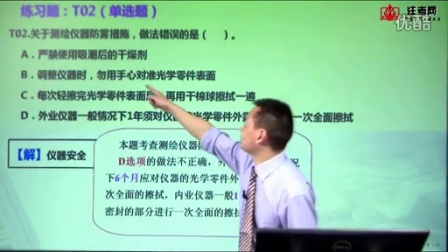 注考网-考点:测绘安全生产管理-17练习题02(P151)