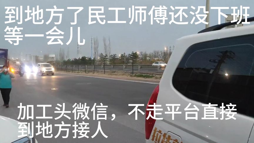 货拉拉平台接个单拉民工,直接加工头微信走线下,发展老客户