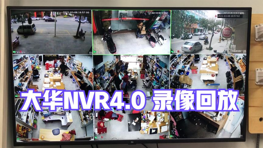 大华NVR4.0录像主机查询回放监控录像