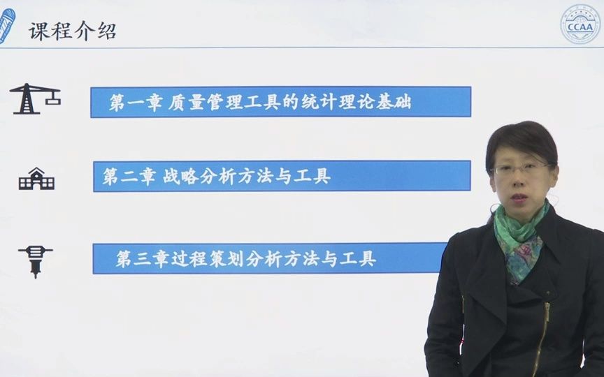 质量管理方法和工具专专家培训视频之过程策划分析方法与工具