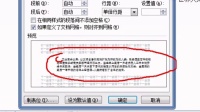word2010技巧15:段落缩进 道行缩进 悬挂缩进【陈教授】