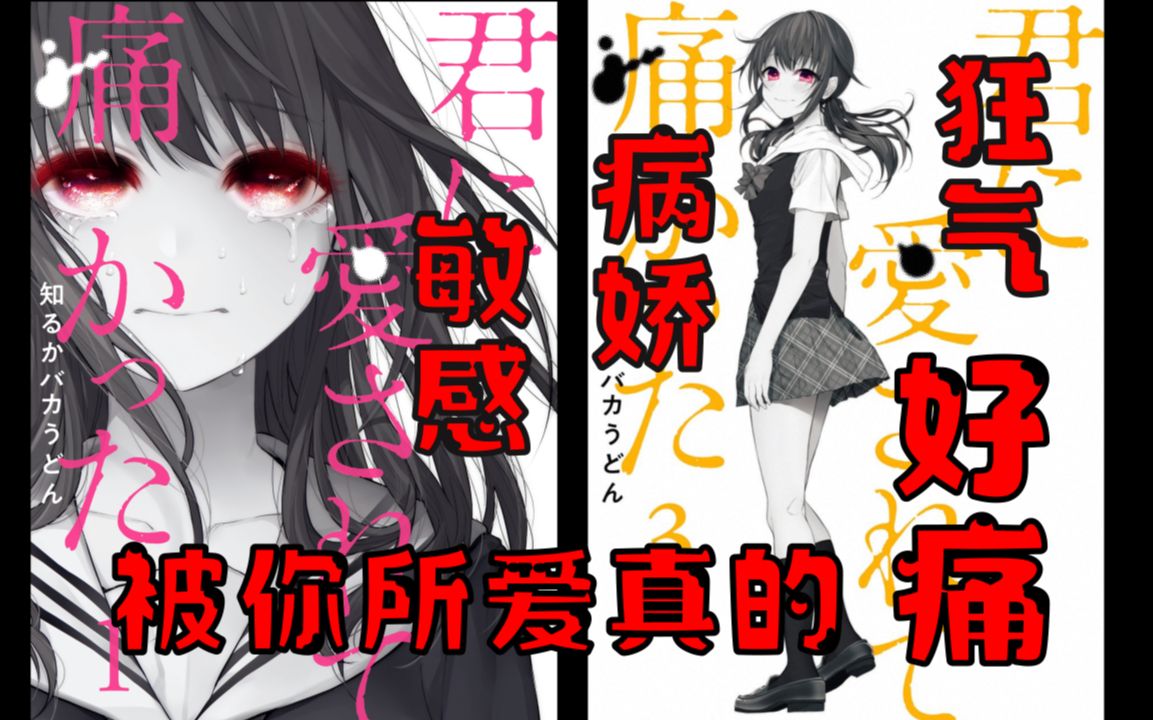 【病娇漫画推荐/盘点】敏感!狂气!神经质!和病娇少女谈恋爱是怎么样的...