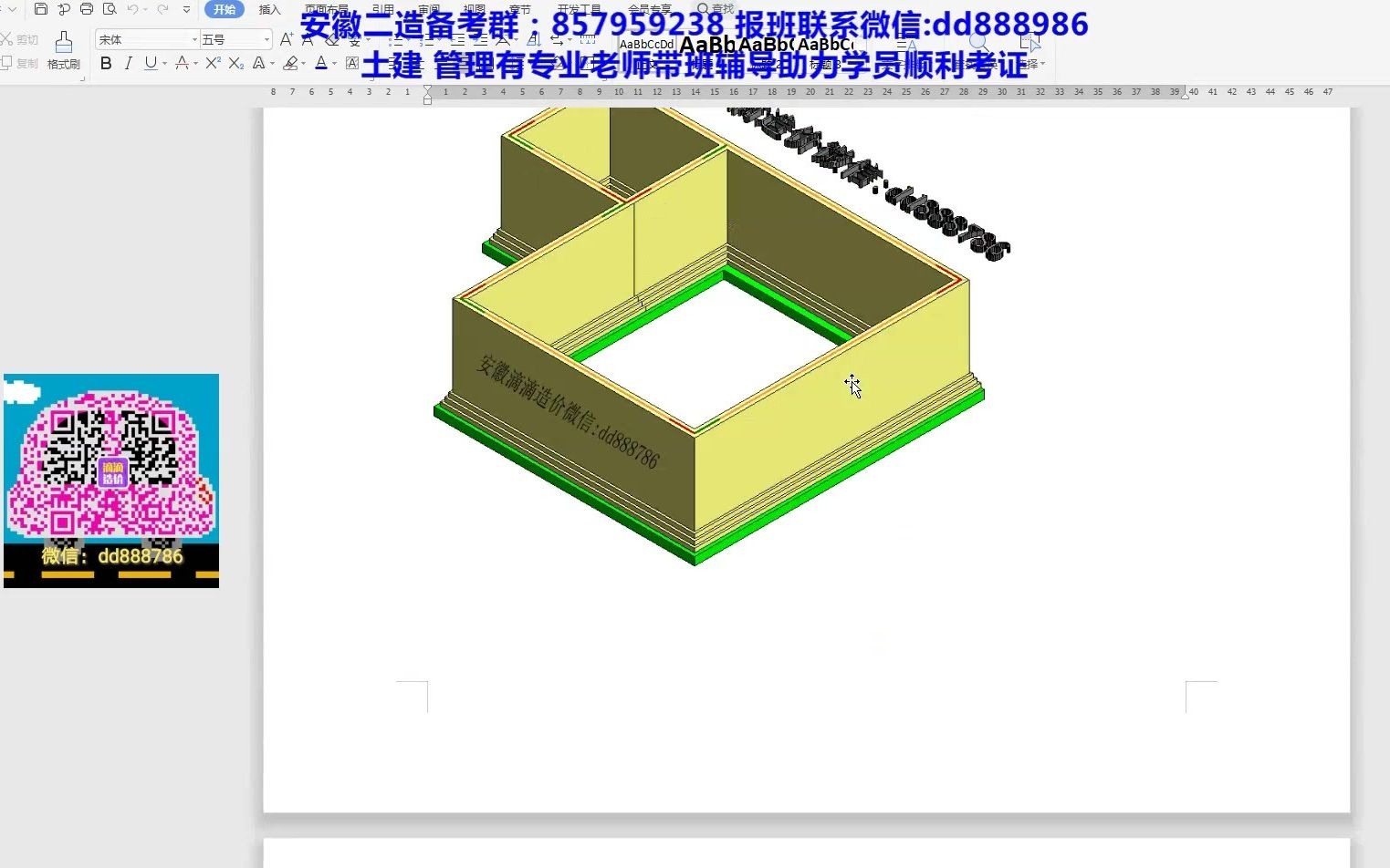 【1】安徽二造土建VIP案例 例 2. 4.1] p265 11月8日