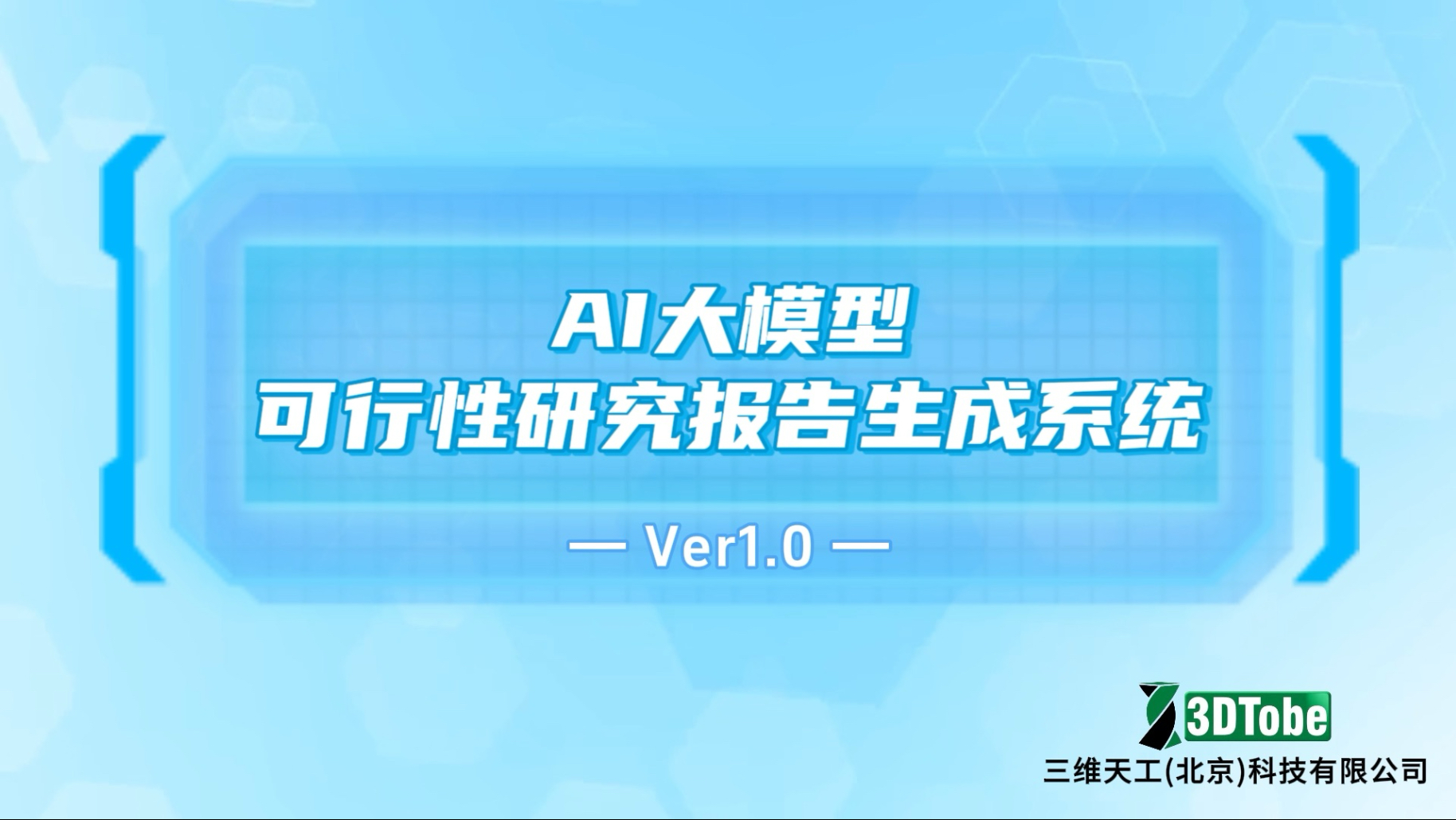 打工人福音!A 大模型秒出可行性报告,数据 / 分析 / 结论全搞定,效率拉满!