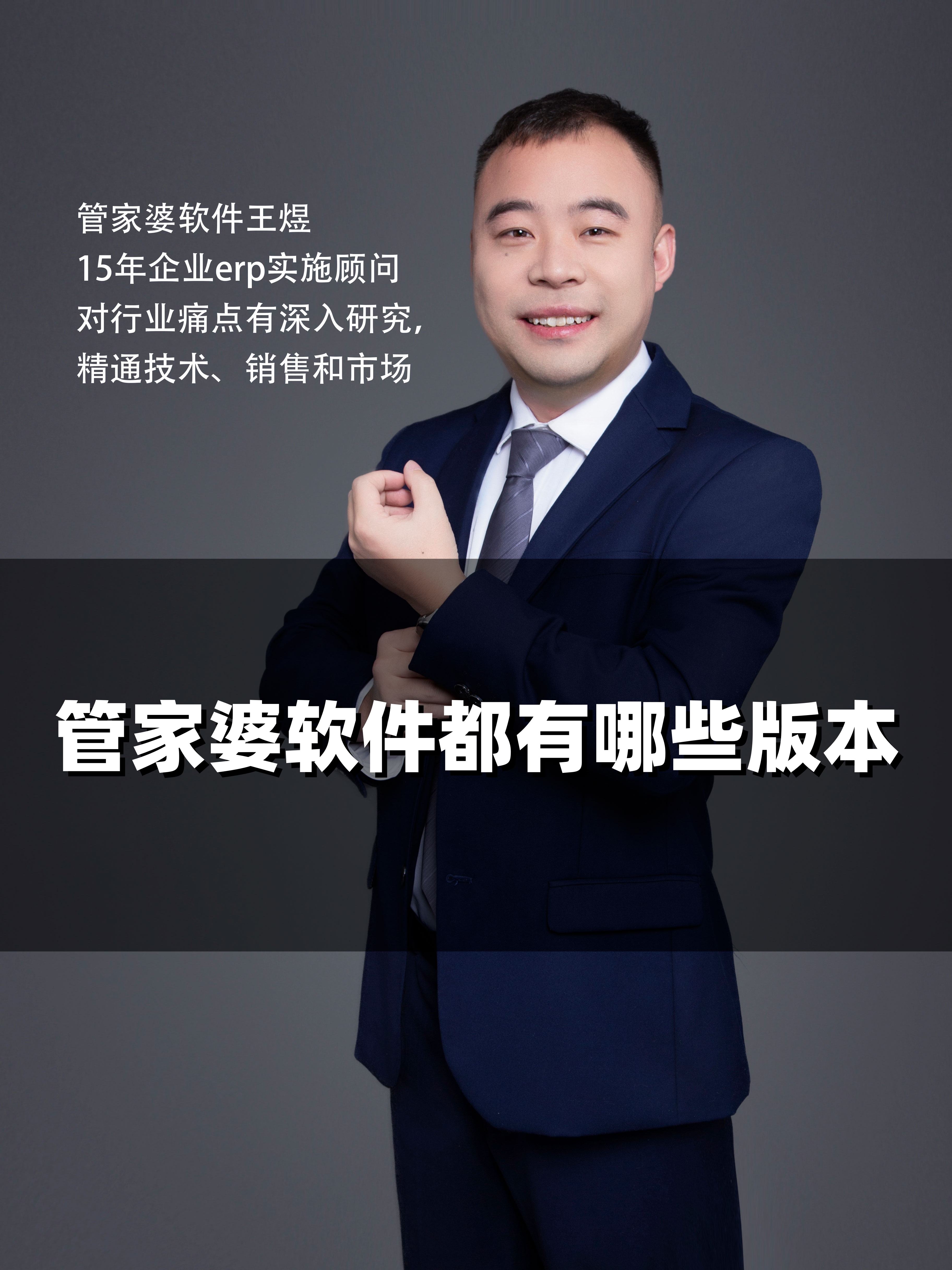 管家婆软件都有哪些版本