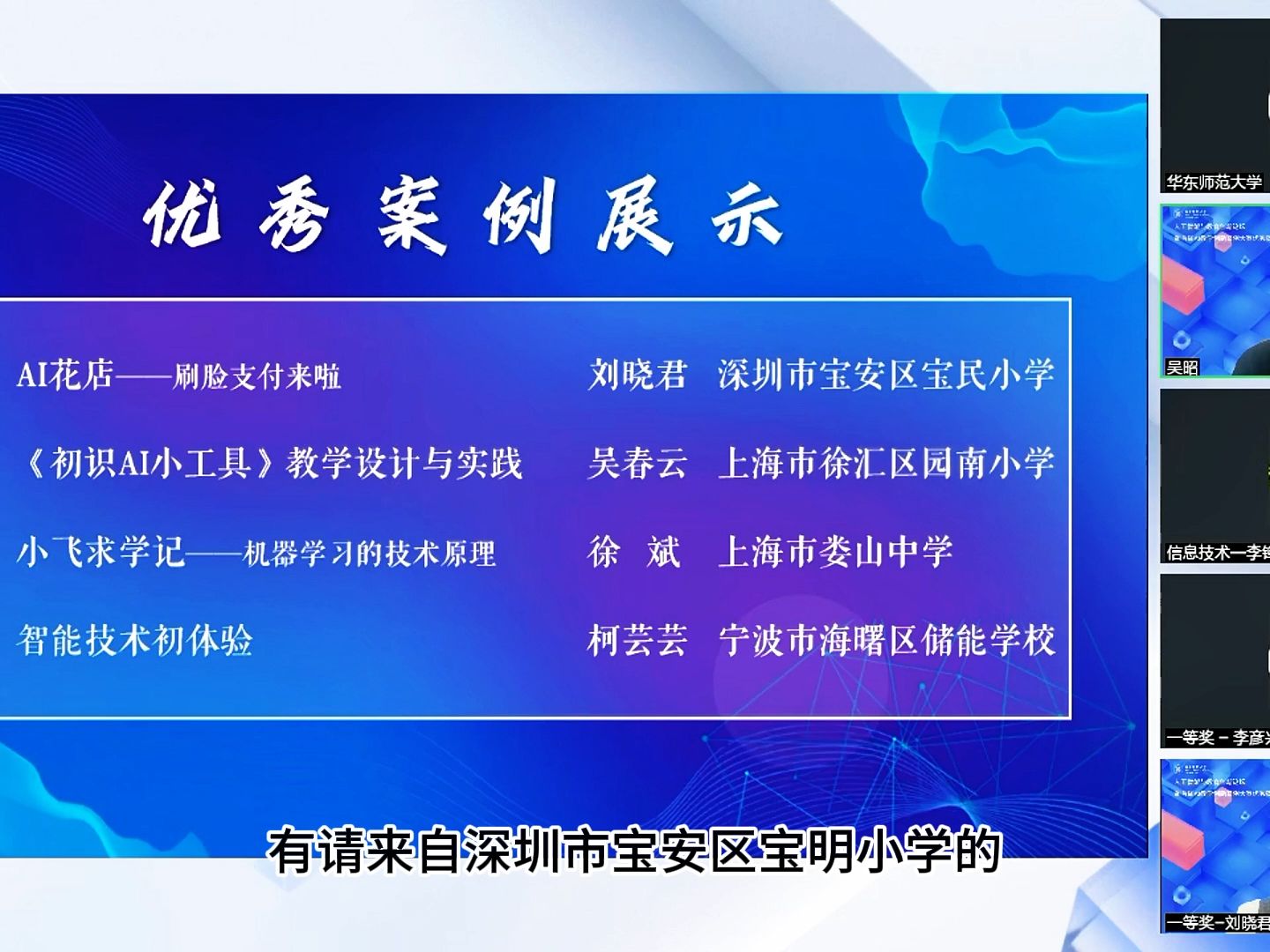 人工智能与教育创新论坛暨首届AI教学创新案例大赛:案例分享【AI字幕】