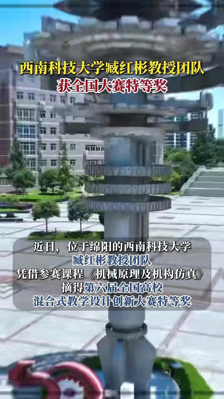 ...《机械原理及机构仿真》,摘得#第六届全国高校混合式教学设计创新...