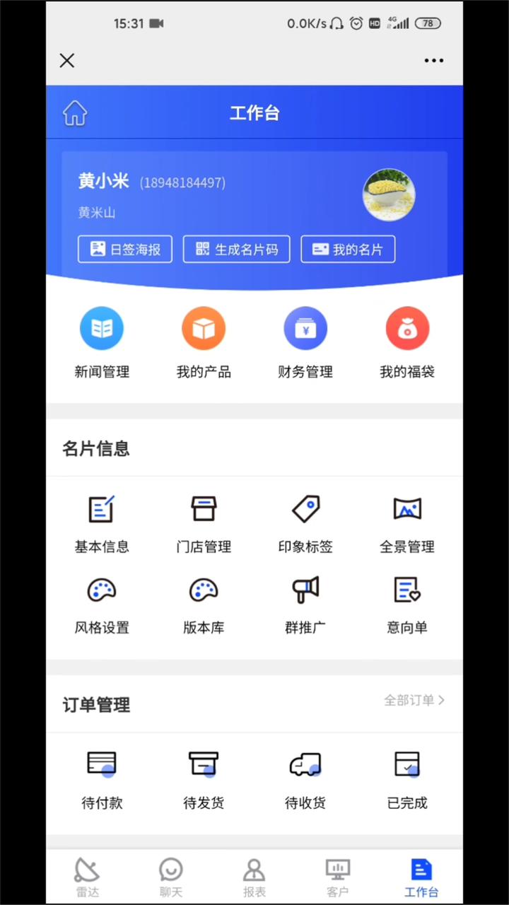 AI名片操作教程