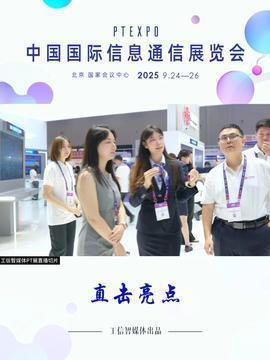 中国联通高铁数字孪生智慧运营系统亮相PT展。这项5G-A时代智慧...