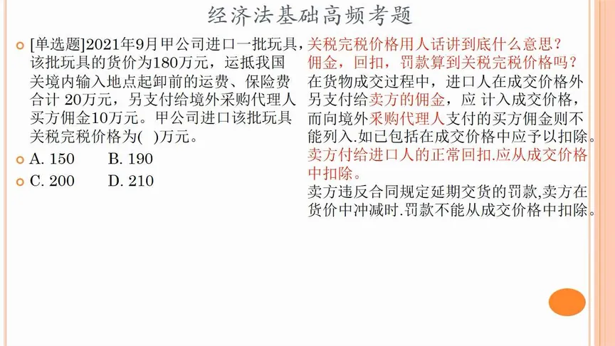 关税完税价格中的佣金与回扣