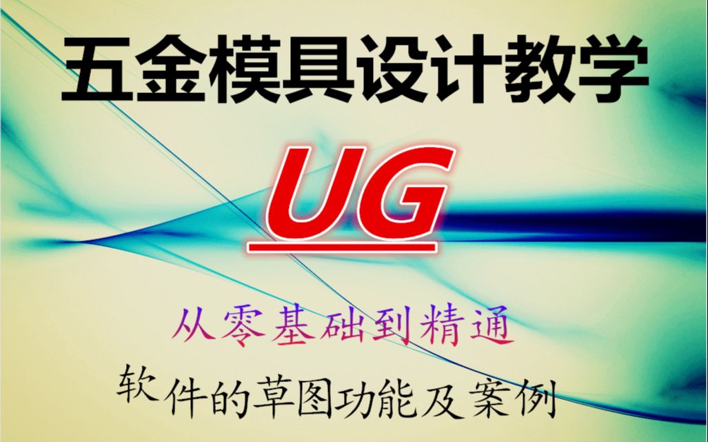 五金汽车模具设计学习-复合模下料模具零基础入门教程