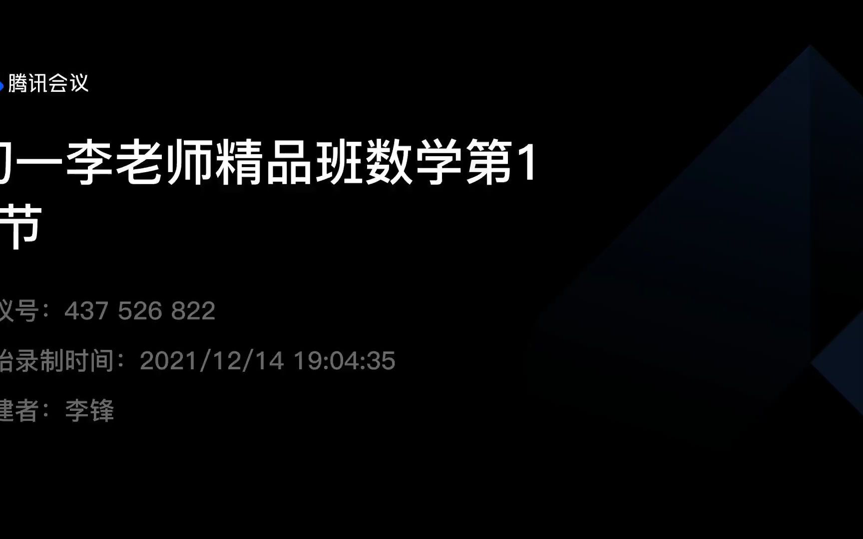 初一提高班数学第14节