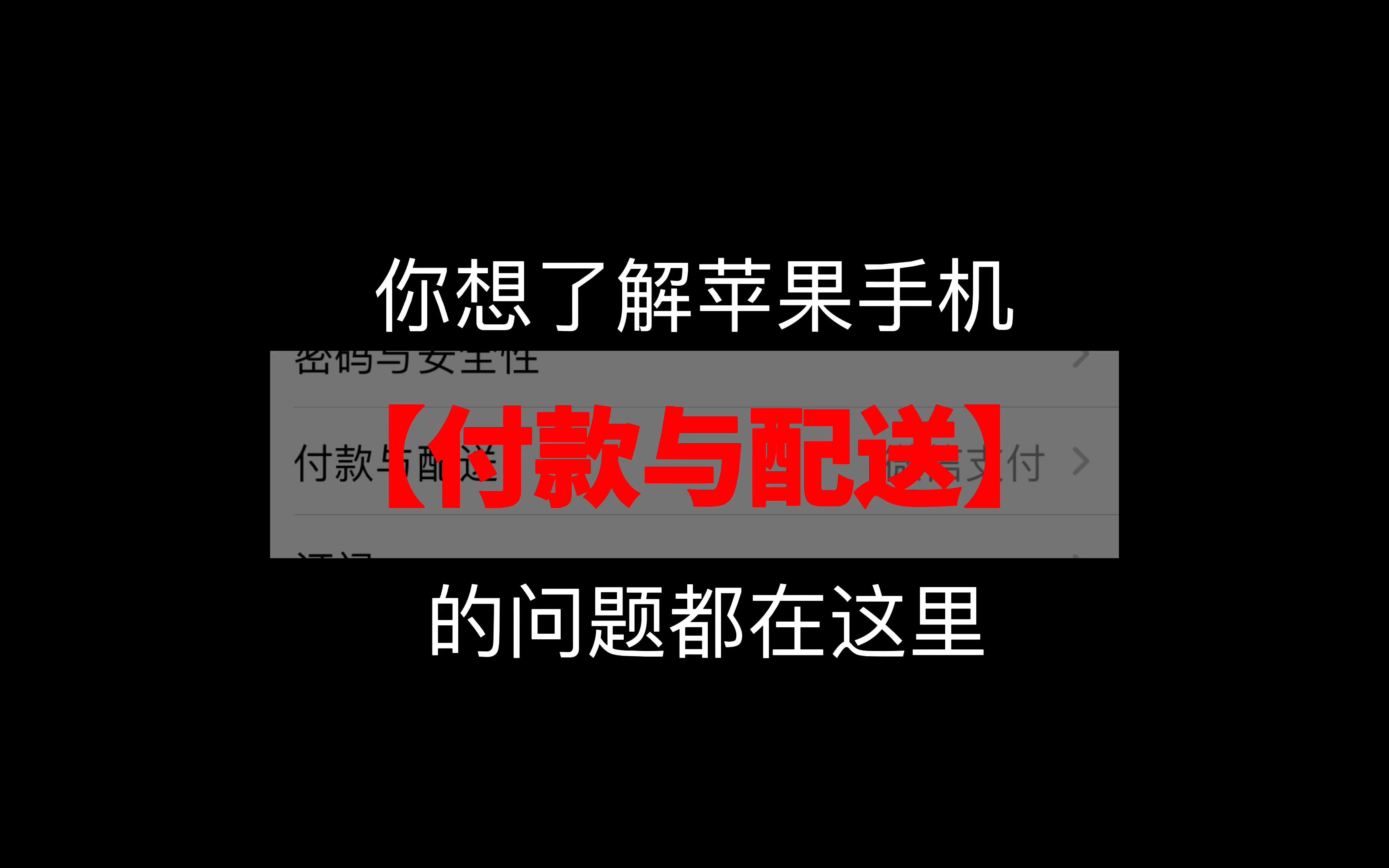 你想了解苹果手机付款方式的问题都在这里了