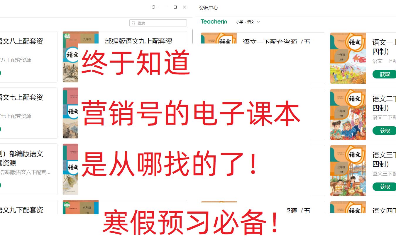 终于知道别的公众号是怎么获取电子课本的了!小学初中高中电子教材...