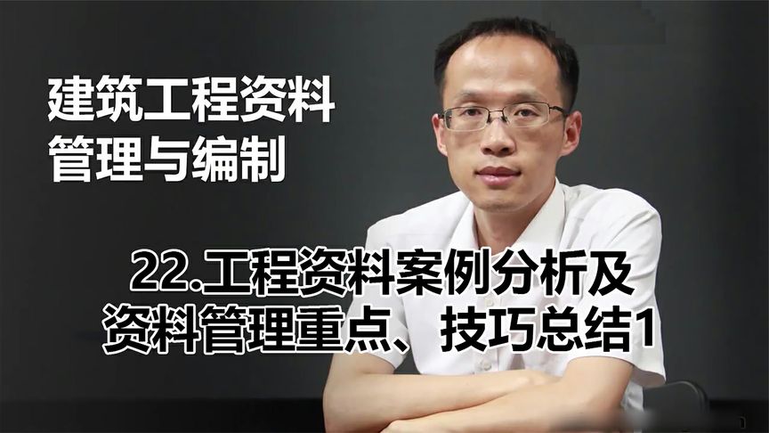 建筑工程22.工程资料案例资料管理总结1【转载】