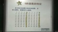 2、5的倍数的特征[SMART白板课例二等奖]