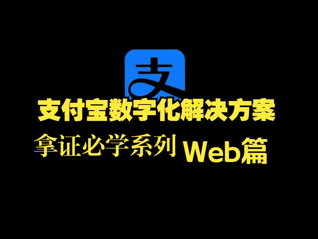 ...化解决方案设计师认证课程(交付方向)web前端-一课搞定Web前端认证