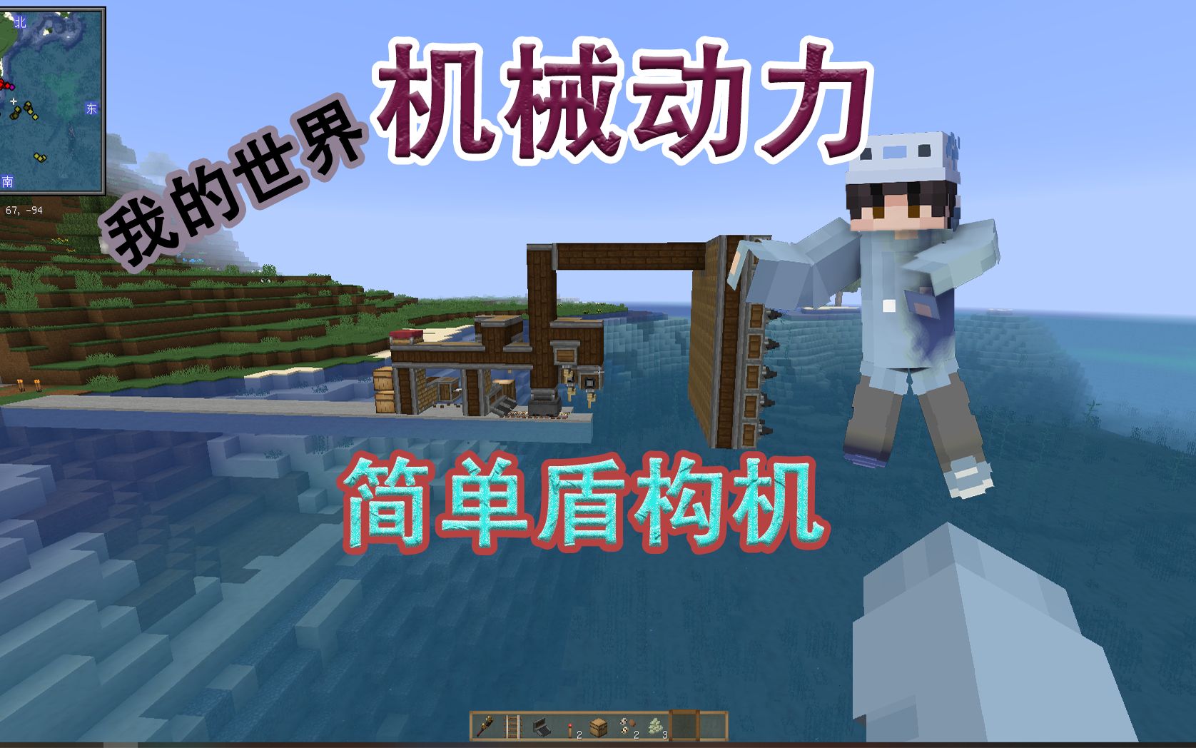 我的世界机械动力盾构机教程,超简单!_单机游戏热门视频