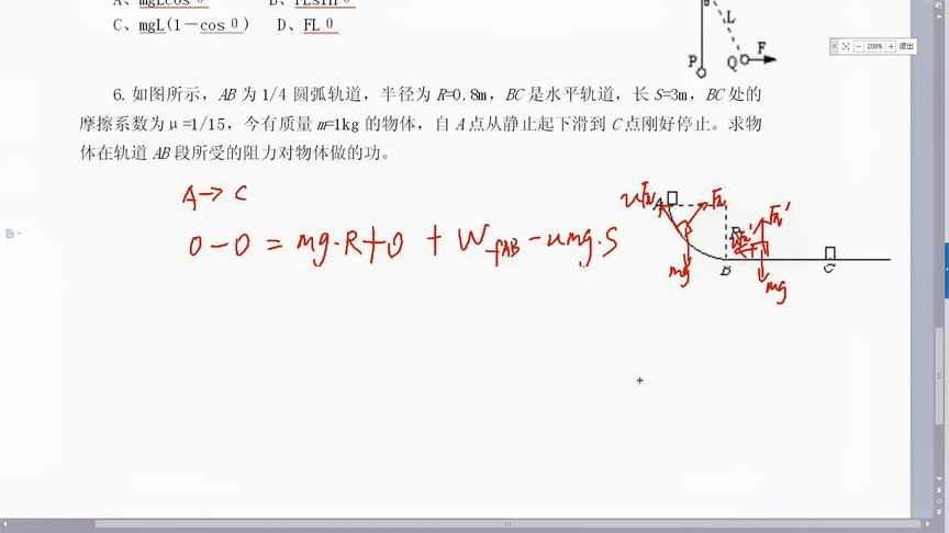5.3.1动能和动能定理