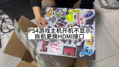 Ps4游戏主机开机不显示拆机更换hdmi接