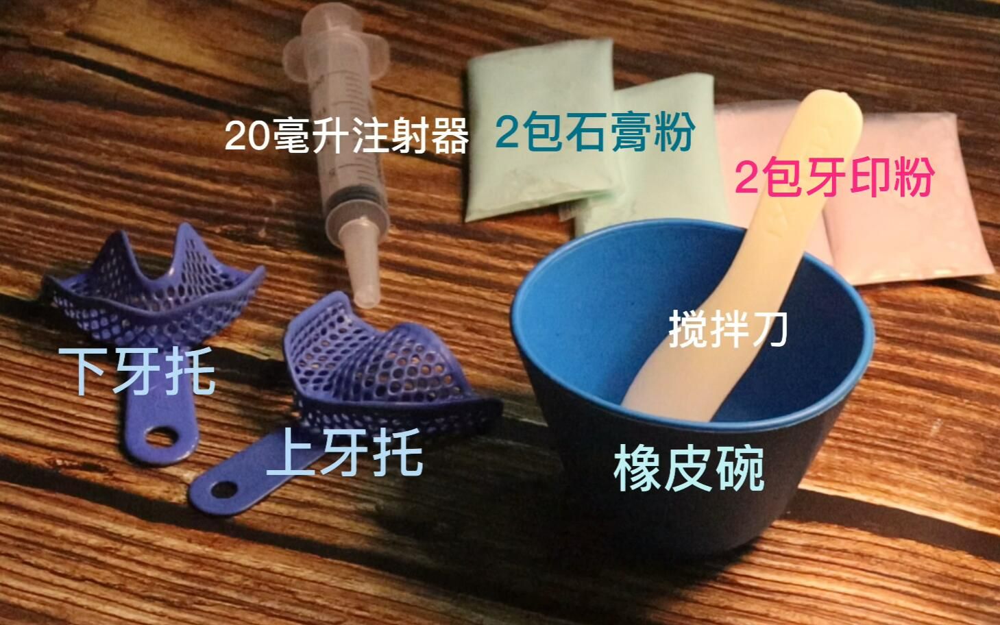 牙模制作教程(丽娜美齿)