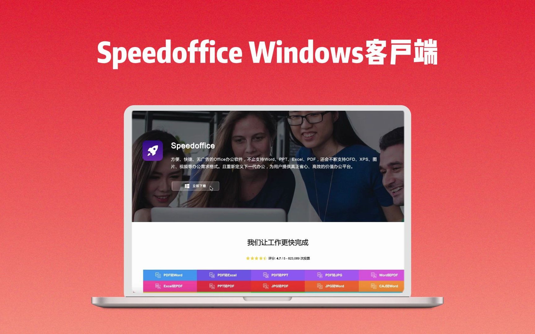 好用还免费的office办公软件分享