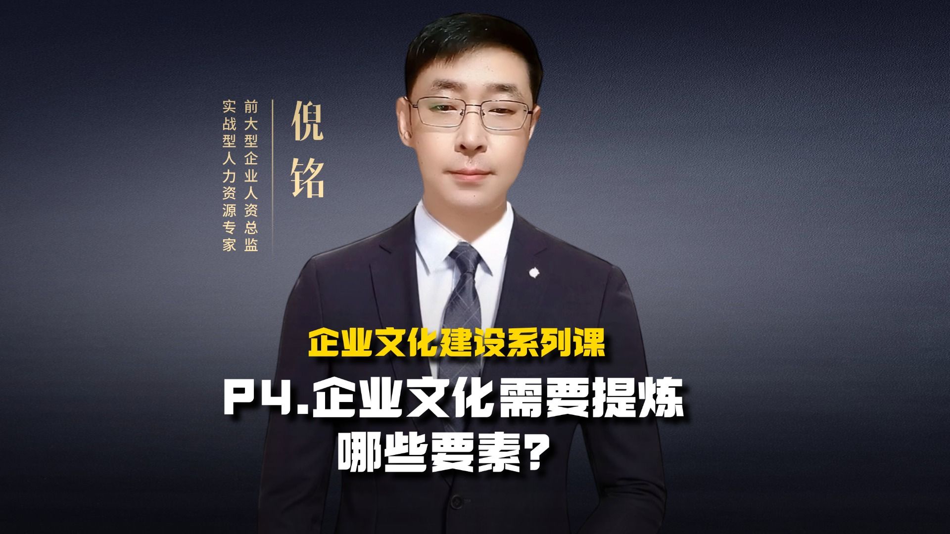 企业文化建设:P4.企业文化需要提炼哪些要素?