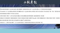 PPT教程, 计算机二级考试office, PPT要点分析, 直击大题