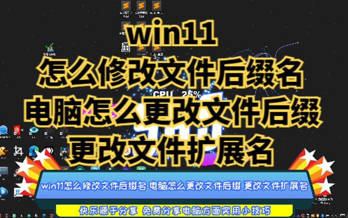 win11怎么修改文件后缀名 电脑怎么更改文件后缀 更改文件扩展名