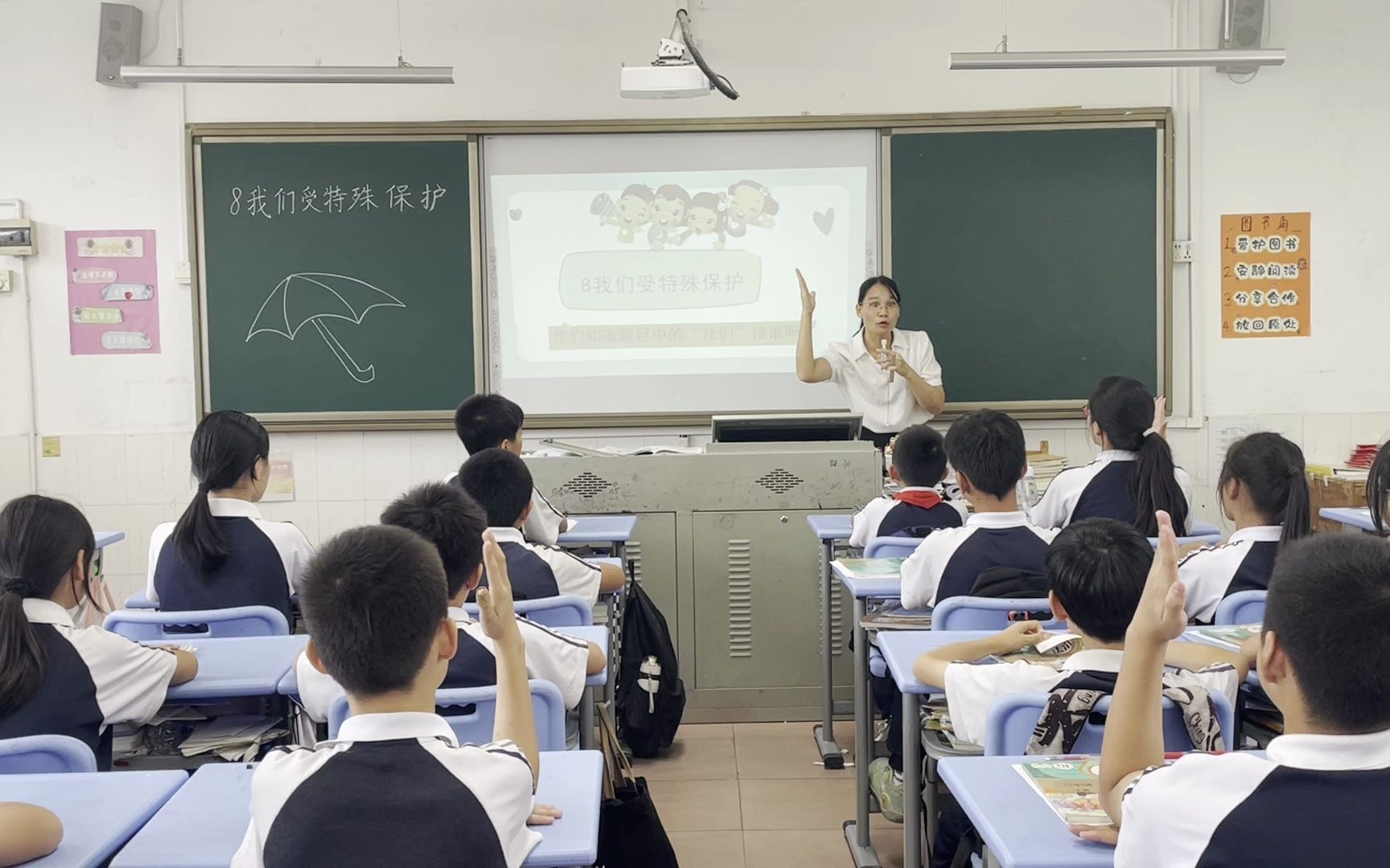(王棋梅)六年级上册第四单元《8我们受特殊保护》教学视频