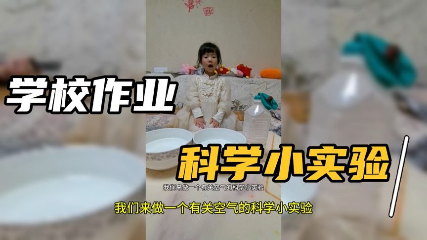 学校布置的科学小实验,宝妈记录宝贝生活