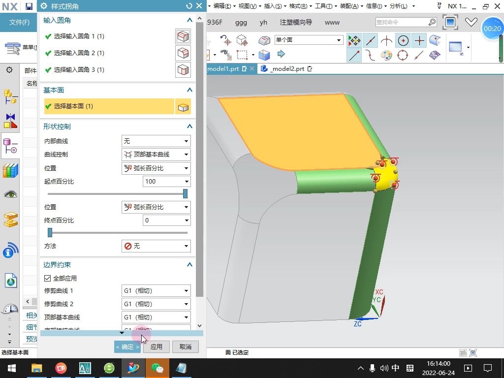 UG补烂面的快捷方法UG补面技巧视频教程