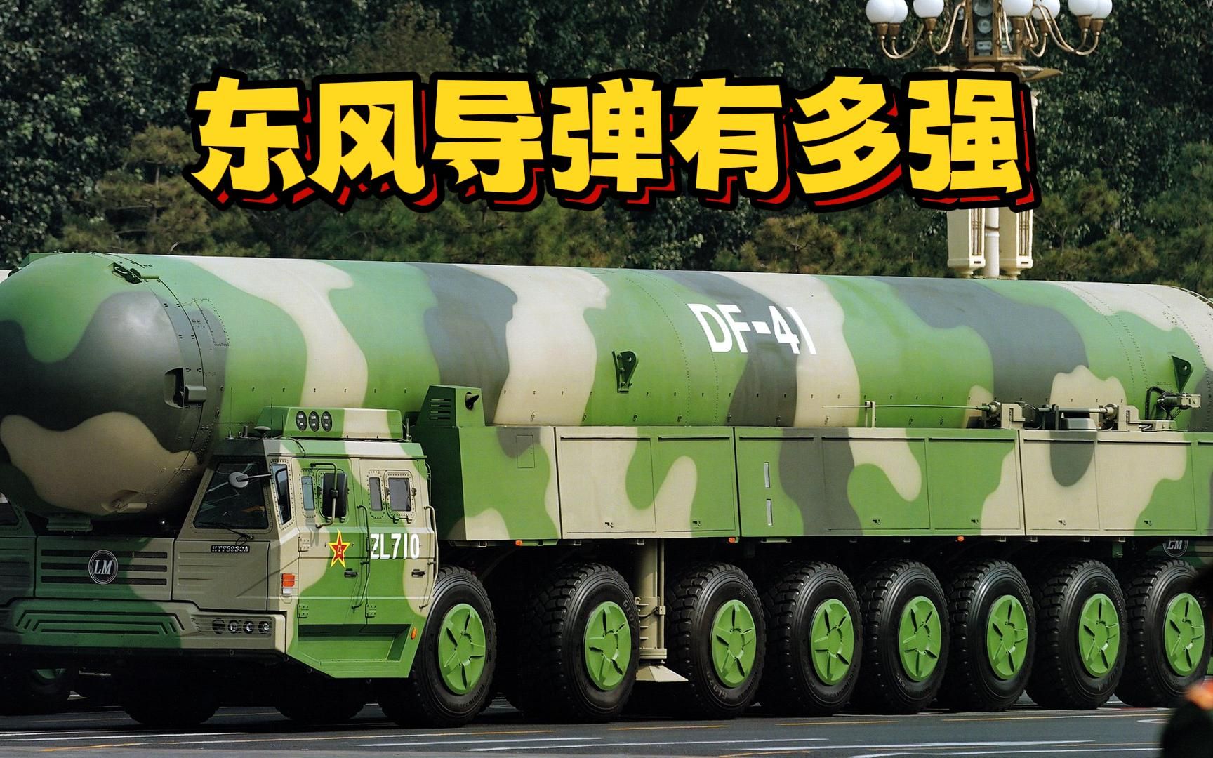 东风导弹有多强?7分钟飞到日本半小时到美国