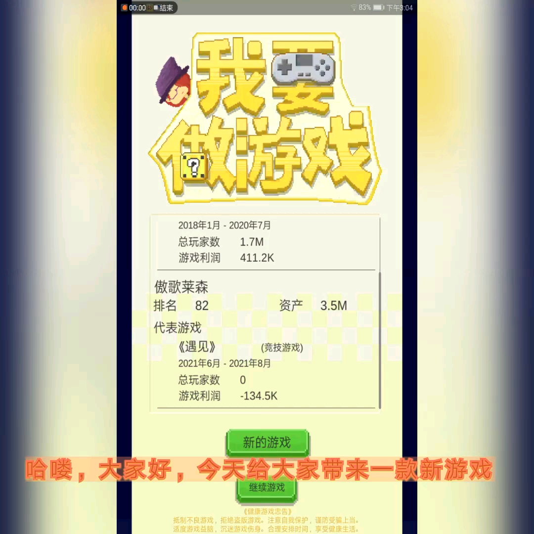 震惊!某小up主竟然在手机里自制游戏