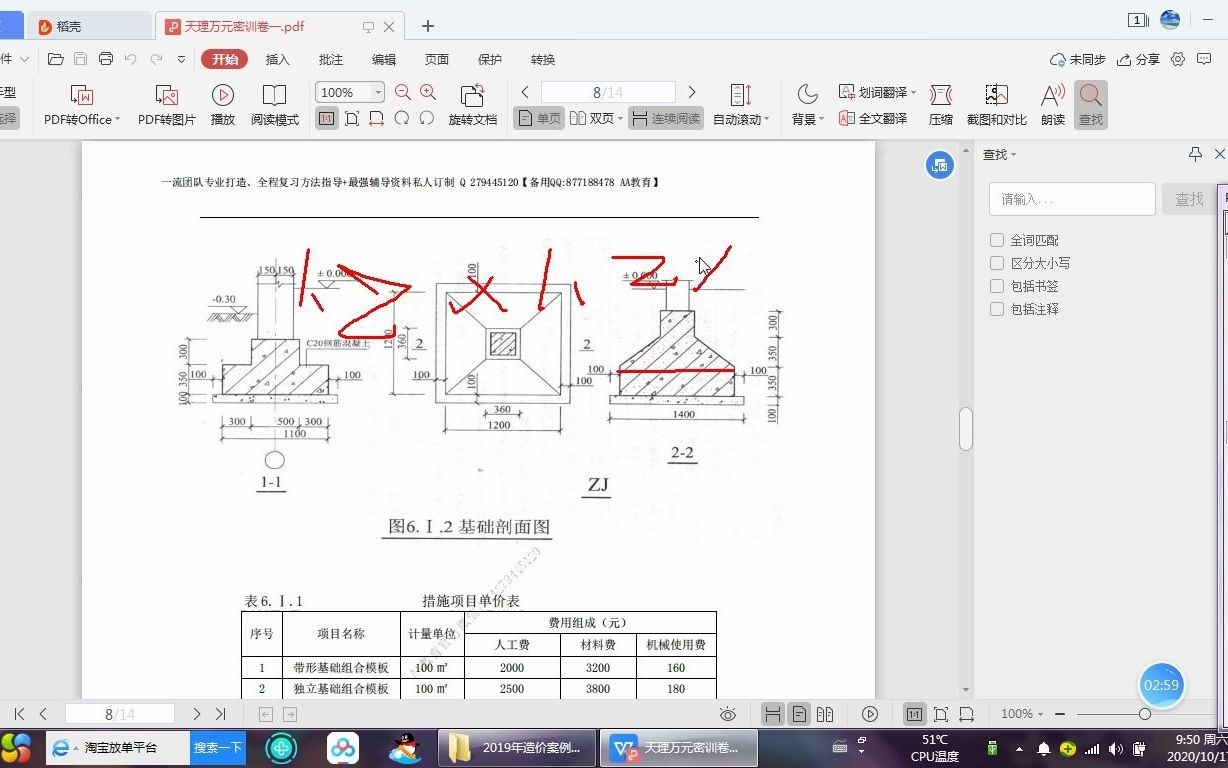 一级造价独立基础混凝土方量手动计算