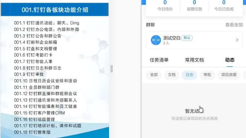 001.16 钉钉部署培训视频-功能介绍-项目管理 (3)